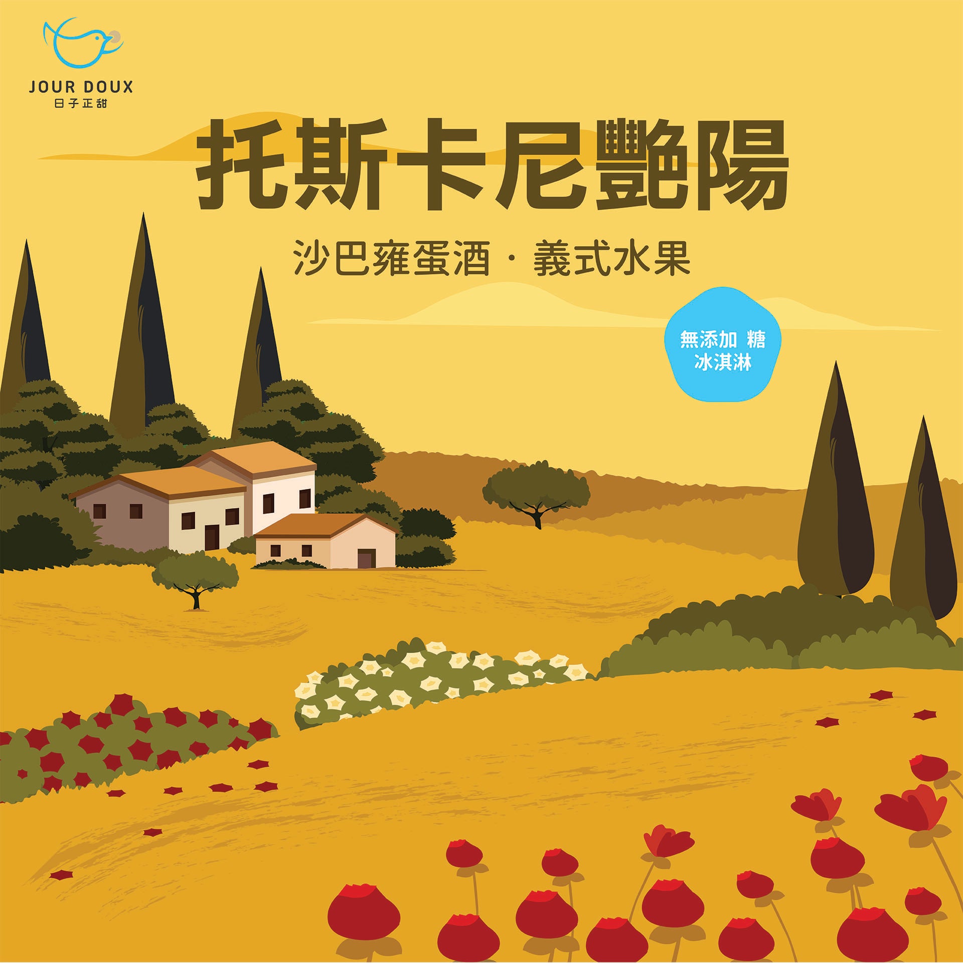 New No Added Sugar Ice Cream Flavor: Tuscan Sun – 日子正甜